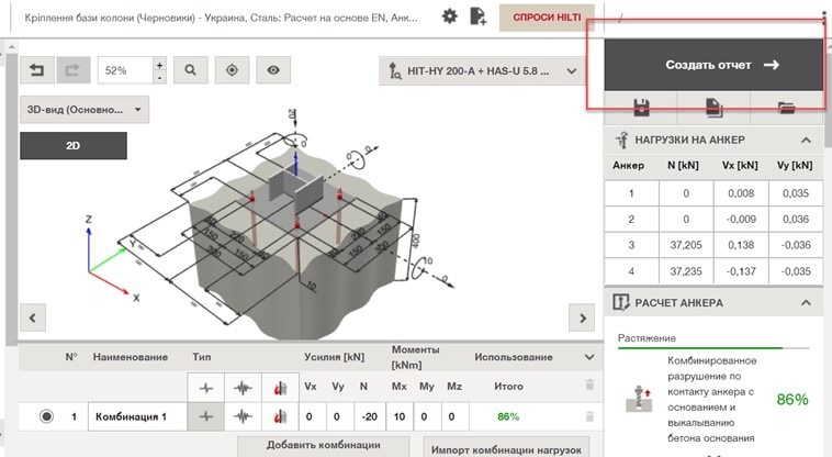 PROFIS Engineering: Звіт по розрахунку - Ask HILTI