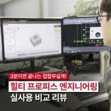Profis Engineering 앵커설계 SW 소개 - 엔지니어링 센터